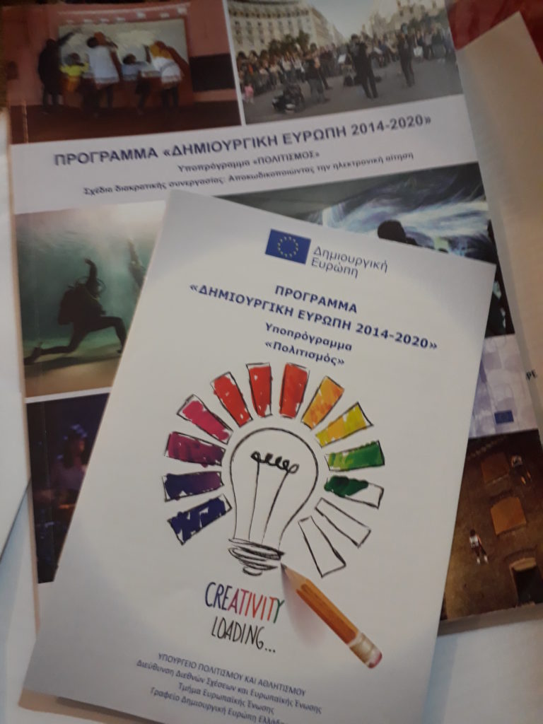Συνάντηση Εργασίας για την παρουσίαση του Ευρωπαϊκού Προγράμματος ...
